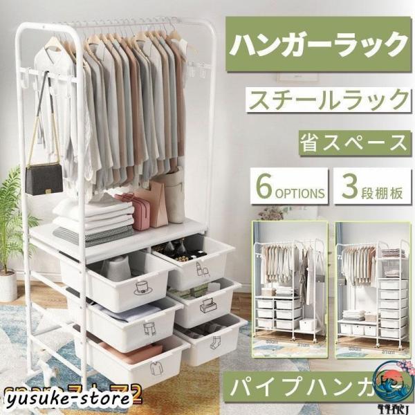※詳細な製品説明（パラメータ）および製品紹介ポスター（ビデオ）は、「もっと見る」をクリックしてご覧いただけます。商品のご紹介ずっと使えるベーシックなデザインと使いやすい機能で、毎日の収納をもっとラクに。ハンガーラックに引き出しが6杯も付いた...