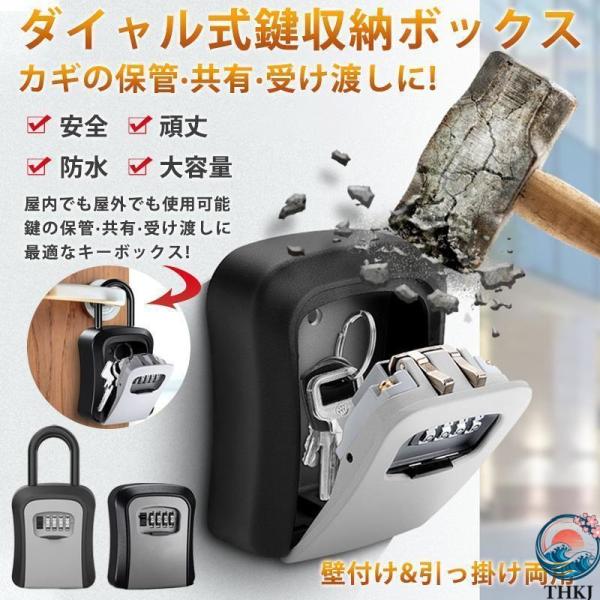 【商品説明】鍵収納 キーケース 保管 盗難防止 大容量 壁掛け おしゃれ ダイヤル式 屋外 玄関 小型 南京錠 ポスト鍵 収納ボックス キーボックス 屋外 セキュリティボックス 小型 セキュリティ 壁掛け 玄関 防水 防犯【本体サイズ】約：...