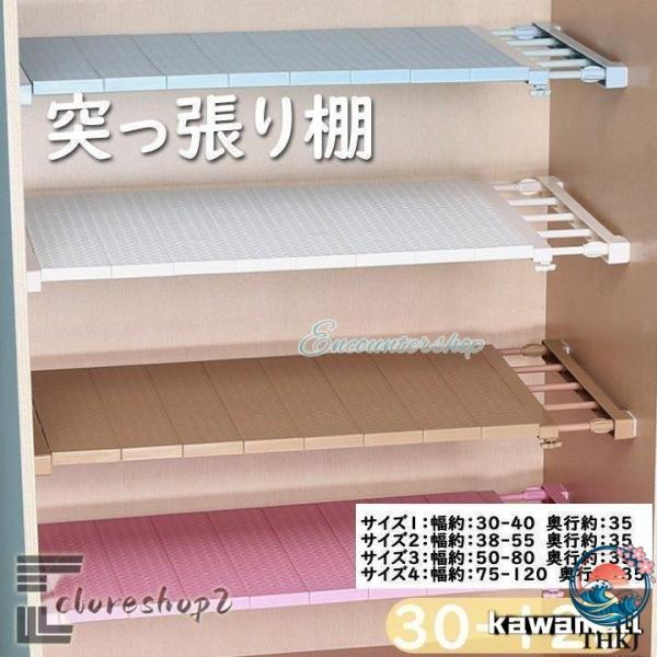 突っ張り棚 伸縮 棚 30-120 つっぱり棚 つっぱりだな 壁面 収納 収納棚 つっぱり棒 キッチン 棚板 スリム 強力 固定 トイレ 押入れ