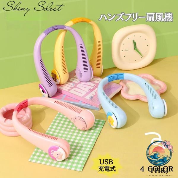 商品仕様風速調整：3段階バッテリー1200mAhフル充電時間：約２〜３hours稼働時間：約2〜6 hours（ご使用状況により異なります）入力：DC 5V/1A(max)消耗電力：7.5W(max)素材：シリコン＋ABS重量：約260gカ...