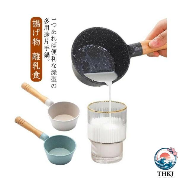 1つあれば便利な深型の多用途片手鍋。ホットオイルとミルク用のキッチンミルクパン。汚れがつきにくく洗いやすいのも嬉しい。取っ手の穴をフックに掛けて吊り下げ収納も可能です。ハンドルが長めにしてあり、焦げ付きにくくなっています。         ...