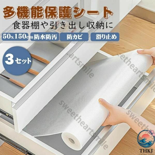 サイズ 50cm×150cm適用範囲 ワードローブ 、化粧台や引き出し、 テーブルの上や本棚 、キッチンカウンター 、キャビネット、 シューズラックなどに適用！多機能 防虫、防汚、滑り止め、防湿、防油、抗菌、除湿 、細菌の増殖を抑え家具を保...