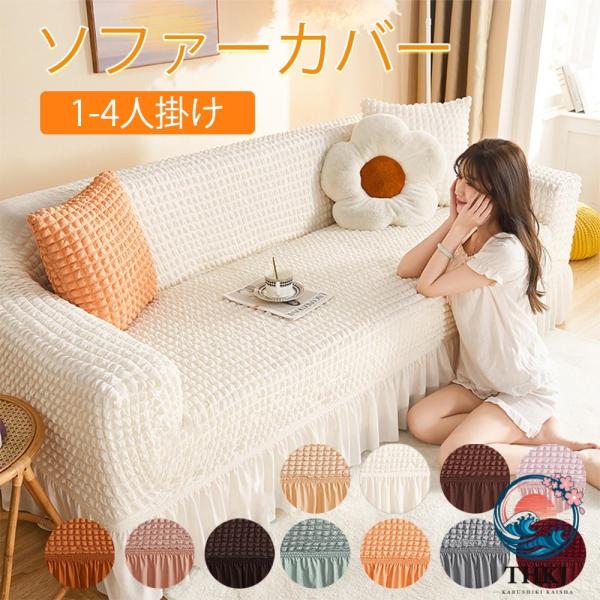ソファカバー おしゃれ            1,980円〜                      ソファーカバー 肘あり            2,580円〜                      ソファカバー 1人 2人 3人 ...