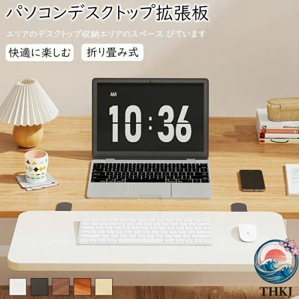 商品情報  商品:デスクエクステンダー  カラー：ホワイト   ブラック   原木色  桃色  チーク色   サイズ：17.5*25CM   40*20CM  50*20CM  50*25CM  60*20CM  60*25CM  70*2...
