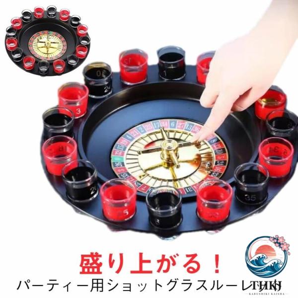 盛り上がる！パーティー用ショットグラスルーレット友達や家族との集まり、忘年会、新年会、誕生日パーティーなどで大活躍！本格的なルーレット盤とショットグラスを組み合わせた、盛り上がり必至の大人のゲームです。ルーレットを回して、止まった番号のグラ...