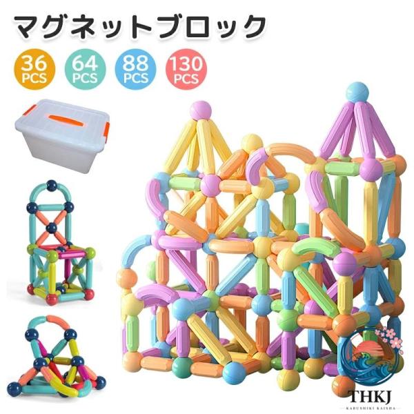 商品仕様商品名 マグネットブロック数量 36pcs 、64pcs 、88pcs 、130pcs材質 ABSお勧め年齢 3歳から生産地 中国商品説明 磁気の力で自由自在にくっつけたりはなしたり、 想像力×想像力を養える知育おもちゃとなっており...