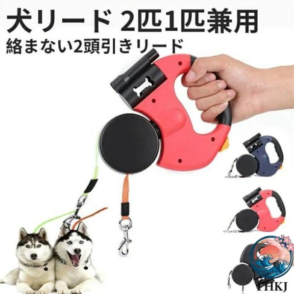 【2匹同時用リールリード】このリードは、小型犬・中型犬に対応した2匹用のリードです。1本で2匹を同時にリードできる設計で、散歩中の絡まりを防ぎます。このリードの推奨体重は15kg以下の愛犬・愛猫に対応。    【360°回転・絡まりにくい】...