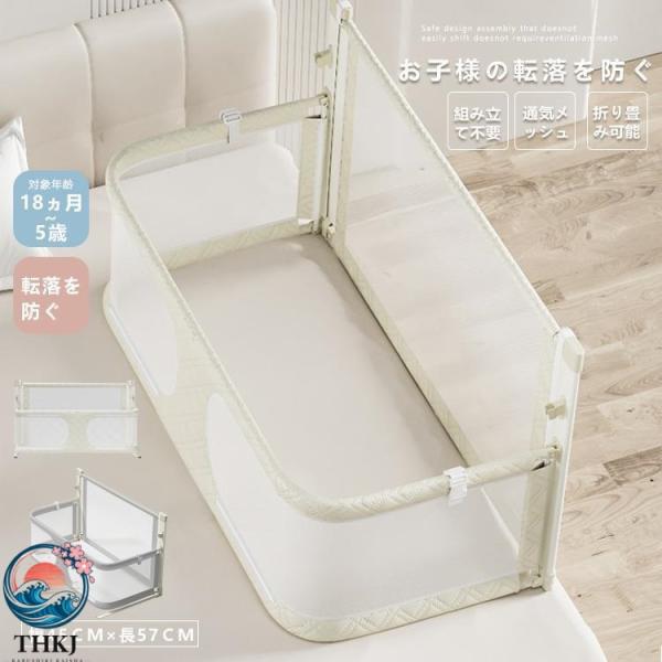 お子様の転落を防ぐ 差し込み型　ベッドガード ズレにくい安心設計　組み立て不要　通気メッシュ  細部へのこだわり ●強度が高いフレーム 高剛性フレームでより安定的に支え、長い期間使用していただく事が可能 ●ぶつかっても痛くない フレーム部分...