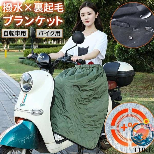 カラー：ブラック、グレー、ブルー、グリーンサイズ：丈約90cm、裾周り約140cm、ウェスト部約135cmまで伸びる素材：ポリエステル商品説明：子供の送り迎えや、お出かけに大活躍の自転車。走行中に冷たい風が吹くと、チャイルドシートに乗った子...