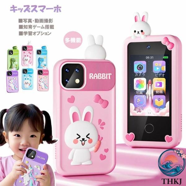 キッズスマホ キッズ携帯 スマホ おもちゃ キッズカメラ ゲーム付き 子供携帯 音楽 教育 電話おもちゃ 1000mAh電池 携帯電話 知育おもちゃ 知育ゲーム 英語学習 自撮り 人気 撮影 写真 録画 録音 音楽 MP3 入学祝い プレゼ...