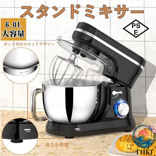 スタンドミキサー 卓上ミキサー ミキサー 6L大容量 静音設計-15分タイマー機能 3種類アタッチメント付き 「練る」「混ぜる」「泡立てる