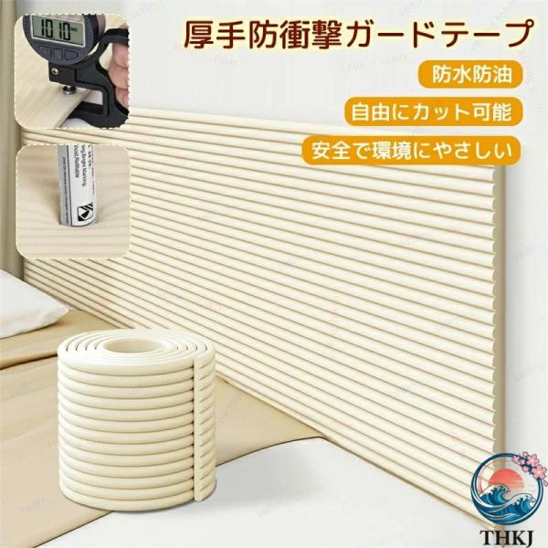 特徴 コーナーガード コーナークッション 波型 200*20*1CM 2Mサイズ 赤ちゃん ケガ防止 舐めても 安心 クッション 乳幼児 安全対策 ベビー 全長2メートル 自由自在 かんたん設置 頭 ガード ドア 棚 テーブル  【３６０度...