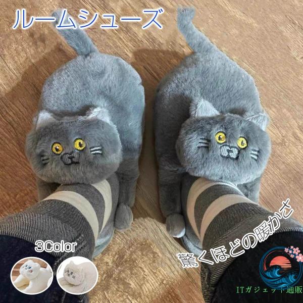 本物の猫ちゃんのようにキュートで、忙しい一日の疲れを癒してくれます。   柔らかな履き心地で、足を優しく包み込んでくれ、これからの季節の防寒性も ばっちり！   楽チンな履き心地で、足が疲れにくいから歩き回る日にも大活躍！   底には滑りに...