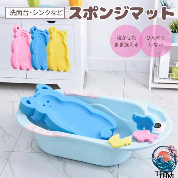 沐浴のストレスを解消！両手が使えるスポンジマットで赤ちゃんもママパパも笑顔に           毎日の沐浴、こんなお悩みありませんか？         ・片手で赤ちゃんを支えながら洗うのが大変…         ・洗面台やお風呂の床が冷た...