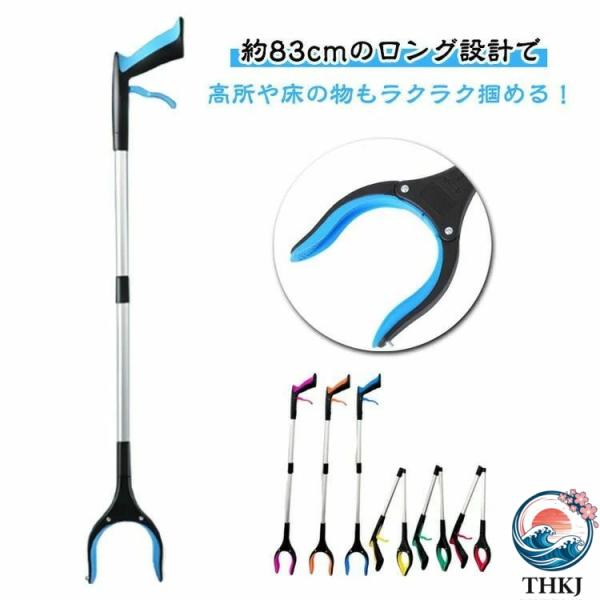 約83cmのロング設計で高所や床の物もラクラク掴める！滑り止め加工＆マグネット付きで小物も逃しません。折りたたみ式なので収納や持ち運びにも便利です。 高齢者・妊婦さん・リハビリ中の方など、幅広い世代から支持されています。ご家庭用から介護・ボ...