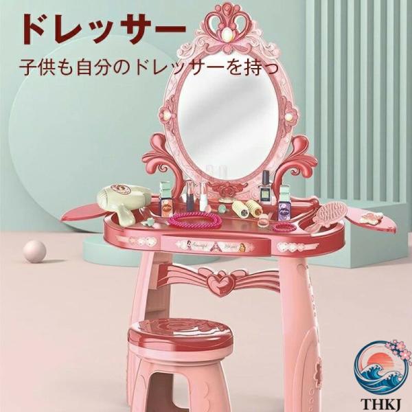 ままごと ドレッサー おもちゃ お化粧 メイク おめかし 化粧台 ミラー 鏡 ままごとセット 子供 玩具 インテリア ダイニング