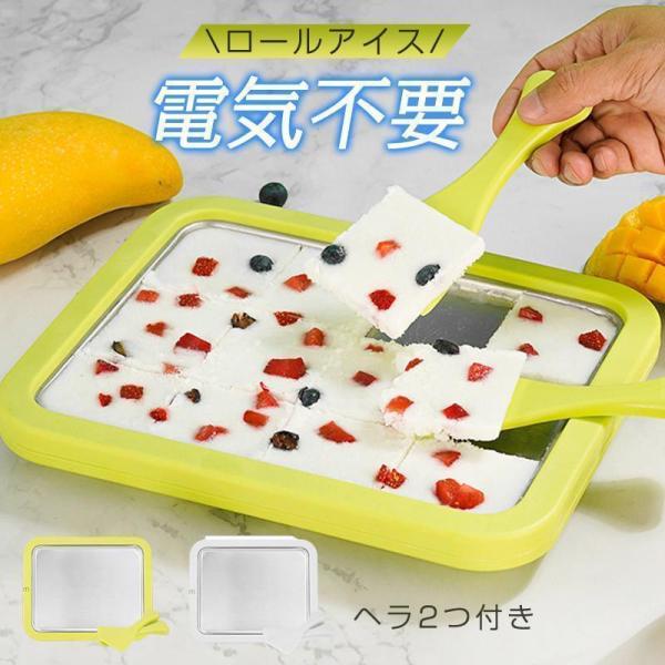 商品詳細:カラー:/A01/A02サイズ:/26*21*3.5CM【商品説明】電力不要・自宅で簡単にアイスが作れる！冷蔵された材料を冷凍パンに注ぎ・アイスクリームが形成されるまで待って回転させ・へらを使ってしいアイスクリームロールを作ります...