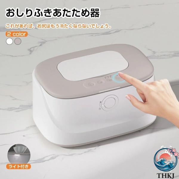 商品詳細  商品紹介  おしりふきウォーマーは、赤ちゃんのデリケートな肌に優しい温かさを提供するための理想的なアイテムです。この製品は、50℃から60℃までの3段階調温機能を備えており、おしりふきを快適な温度に保つことができます。また、内蔵...