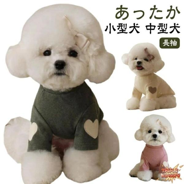 【小型犬 中型犬】【あったか】【長袖】伸縮性がとても良いので着せやすい．ほかのお洋服との重ね着もおしゃれ♪秋冬快適に過ごせます、アウトドア、お散歩、お出かけなどに大活躍！部屋着と抜け毛防止としても♪寒い季節のお散歩におすすめ。       ...