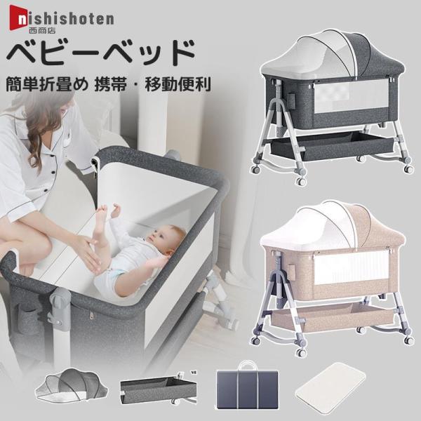 【商品仕様】展開サイズ：89*92*58cm（蚊帳の高さ含め） マットレスサイズ:83.5cm*50cm 材質:アルミ合金+ポリエステル纎維　重量：9.5kg 耐荷重：20kg セット内容：ベビーベッド本体、マットレス、蚊帳、収納かご、収納...