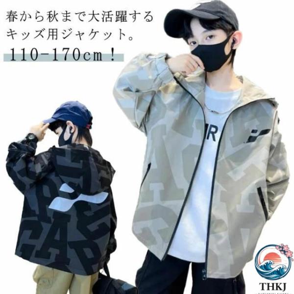アウター ジップアップパーカー ブルゾン 薄手 ジャケット マウンテンパーカー ジャンパー フード付き ボーイズ キッズ 120 170 防風 小