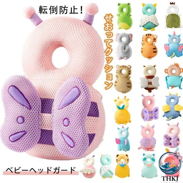 品名：ベビーヘッドガード  材質：ポリエステル+PP綿  サイズ：約19*33cm  注意事項：  ◆モデル・写真に使用されているアクセサリー・小物は別途記載が無い限り付属いたしません。  ◆商品の品質には万全を期しておりますが、万が一、不...
