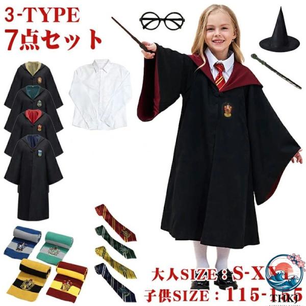 ■商品説明  ★魔法魔術学校風ローブはもはや定番アイテム！  ★小物はマント、マフラー、ネクタイ、魔法の杖、メガネフレーム、帽子、シャツ、付いてコスプレの完成度がグンと上がります！  ★大人、子供、幅広く着て頂けます！コスプレ、ハロウィン、...