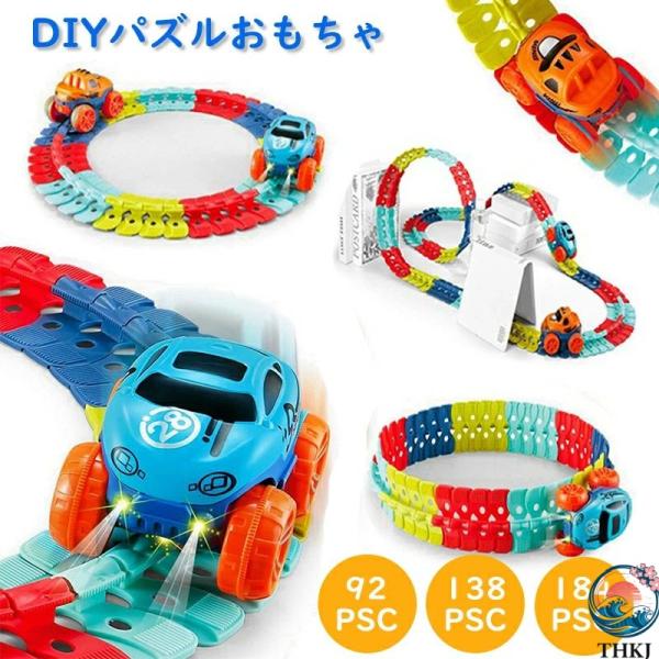 ◆【商品詳細】 ◎商品名：車レールおもちゃ ◎対象：ベビー/キッズ ◎素材：ABS ◎給電方法：単4電池x3本 ◎重量：708g/958g/1208g  ◆【商品説明】 【知育効果いっぱい！】 子どもの好奇心を刺激して、想像力を引き出してく...