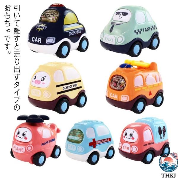 引いて離すと走り出すタイプのおもちゃです。スクールバス、パトカーなど豪華な7台セットです。軽くて子供の手のひらサイズで、小さい子供でも簡単に楽しく遊べます。丸み帯びているので、子どもも怪我無く遊ぶことができます。知育玩具としても優れ、お子様...