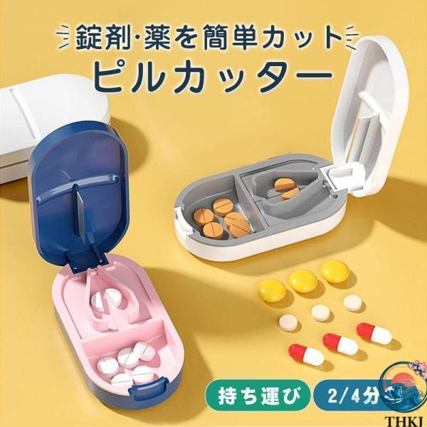 商品詳細:カラー:/A01/A02サイズ:/F---------■商品説明2つの仕切り、割った後や割る前の薬を収納できる。健康的で耐久性があり、無臭で、食品用ABS素材で作られています。お薬が湿気や空気に侵入される恐れがありません。----...