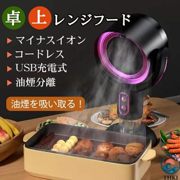 Information    商品名  卓上レンジフード   商品番号  c39   素材  ABS+シリコン+PP   商品説明   【自由に角度さ調整】この卓上レンジフードは360°平行回転可能、また、15°のチルト調節機能も備えており...