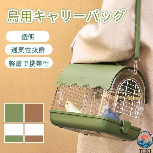 【透明なアクリル製と通気性抜群】健康なアクリル素材と高品質の金網を採用し、透明で通気性良く、丈夫で強度と耐久性も優れています。中が見やすい透明ボディで、どの角度からもよく見え、ペットとの距離がもっと縮まります。また、金網には通気孔がたくさん...