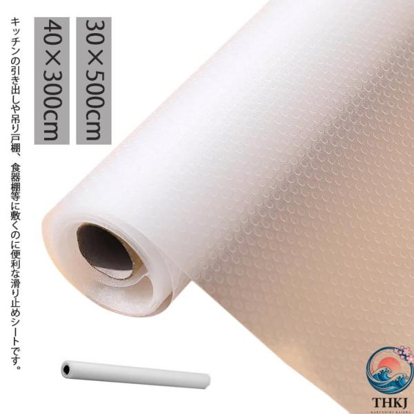 抗菌 本棚マット 半透明 台所用 保護シート 引き出し 食器棚 洗える 30×500cm 撥水 棚板シート 防湿 食器棚シート 防止 防油 ズレにくい 汚れ 滑り止めマット