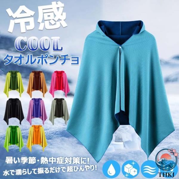 【カラー】 ブルー、イエロー、グリーン、グレー、ローズレッド、パープル、オレンジ、ブラック ブルー  イエロー  グリーンA  グレー  ローズレッド  パープル  オレンジ  ブラック  グリーンB 材質：100%冷感繊維 サイズ：60c...