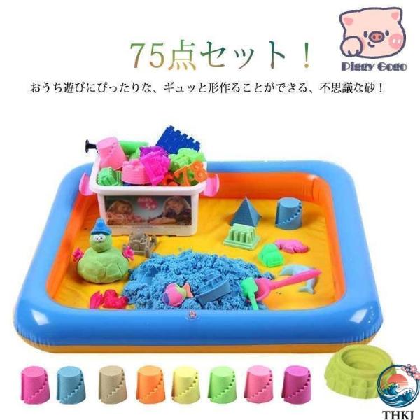 サンド：約2kgトレー：約60ｘ45ｘ7cm収納ケース：約24ｘ19ｘ13cm 75点セット(砂2.5kg＋道具72個＋トレー*収納ボックス)