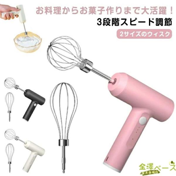 【お料理からお菓子作りまで大活躍！】手入れが楽でコンパクトなので、気軽に普段使いできる電動泡立て器です。【コンパクト】シングルウィスクでコンパクト。自立する安定形状で一時置きに便利。【3段階スピード調節】3段階と細かく速度調節できるため、生...