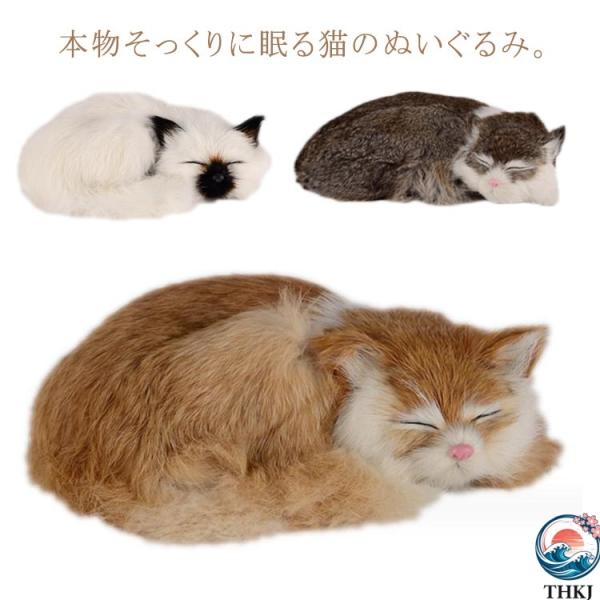 本物そっくりに眠る猫のぬいぐるみ。まるで本物のようなねこちゃん、動物の表情や動き生き生きと再現しています。毛足の長いふわふわラビットファーを採用し、熟練の職人が丁寧に手作りしたねこのぬいぐるみ、見た目も可愛く思わず触りたくなる。リアルで柔ら...