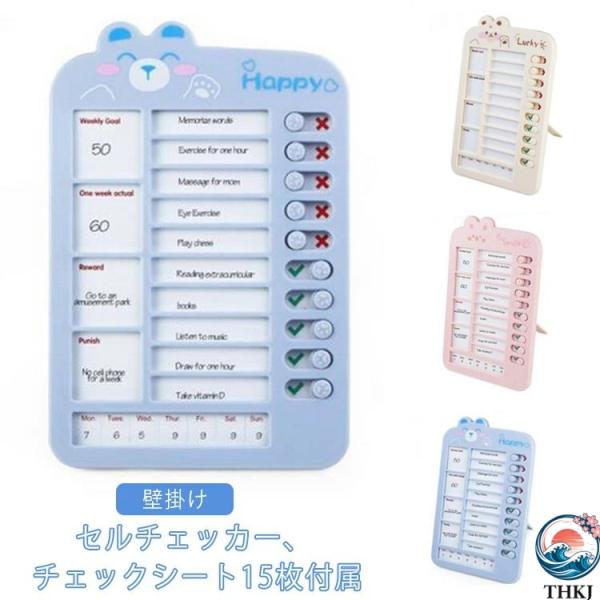 このセルフチェッカーは、子どもたちの忘れ物防止や習慣付けにぴったりのアイテムです。壁掛けや卓上用として使えるので、どんな場所でも便利に設置できます。やることリストをしっかり管理できるので、学習補助や受験対策にも役立ちますよ！かわいいくまのデ...