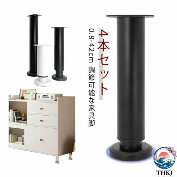アイアンレッグ テーブル パーツ ちゃぶ台 脚 ローテーブル 4本セット 家具 高さ調整 伸縮式 スチール 鉄脚 脚上げ 交換 継脚 家具脚 4