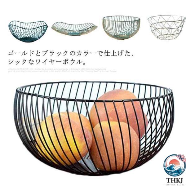 北欧風 フルーツ 金 フルーツバスケット 黒 おしゃれ お菓子入れ