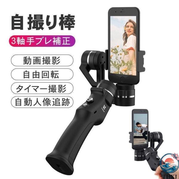 ジンバル スマートフォン用折りたたみ式 手ぶれを防ぐ セルカ棒 自撮り棒 優れた携帯性 動画撮影 Vlog 新商品 長時間連続撮影 iOS Android通用