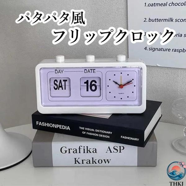 お得商品マーケット昔懐かしいパタパタ時計を思わせるパタパタ風時計です。パタパタ部分は曜日で、こちらはそれぞれ上のボタンを一つ押すと一つ進みます。手動の日めくりカレンダーに近いです。時計は電池で作動する一般的なクォーツ時計です。アラームつき（...