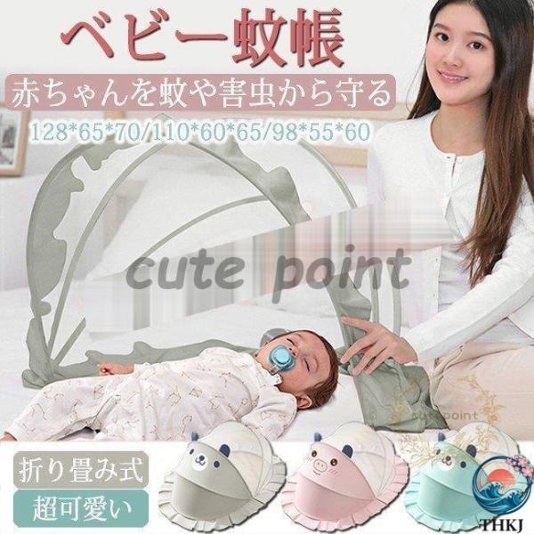 ベビー用蚊帳ベッド 虫よけネット ワンタッチ式蚊帳 ベビー 遮光 安眠 ムカデ対策 簡単設置 簡単収納 蚊よけ 虫防止 折り畳み 折りたたみ 赤ちゃん用 子供 ホーム 屋外 キャンプ 出産祝い 高品質 高密度メッシュ【商品説明】組立ラクラク...