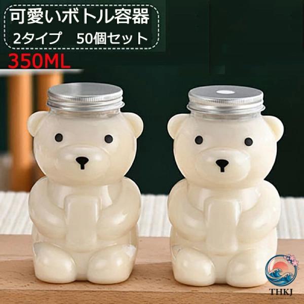 350ml プラカップ ボトル ストロー フタ付き 選べる蓋 ドリンクボトル ドリンク容器 飲食店 50個セット かわいい タピオカ 使い捨て 蓋付き テイクアウト用