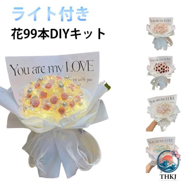 【きれいなお花の手作りキット】独特な起毛素材を使用しており、花にふんわりとした風合いがあり、見た目もとても心地よく、永遠に腐りません。インテリアとしても、ギフトとしても適用しています。【高品質素材】任意に折り曲げたり、ねじったり、カットした...