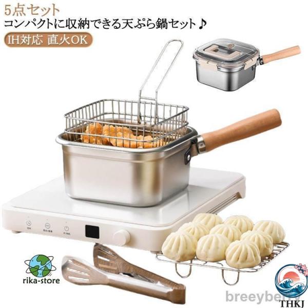 鍋：20.5*20.5*11.5cm5点セット内容：鍋本体＋蓋＋揚げかご＋トング＋油切り網※サイズ表の実寸法は商品によって1-3cm程度の誤差がある場合がございます。