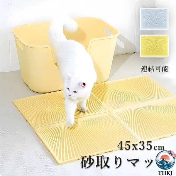 【飛び散り防止】猫砂マットは猫砂の飛散を防ぎます、猫のトイレの周りを清潔に保ち、清掃時間を節約します。猫の足に付いた砂が落ちるとすぐマットの間に挟まって、マットの内部に集まった砂を再利用することができます。【安心なPP素材】軽量・丈夫で耐久...