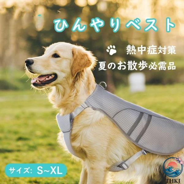 【商品説明】 犬用の暑さ対策熱中症対策(クールベスト)体温調整、ぺットの夏バテ予防に最適!高品質の冷感布で作られ、通気性、快適に着用し、肌に優しい。ひんやりとした快適さを与える軽量化された冷却ベスト、冷感服(クールベスト)。あつ?い夏場に嬉...