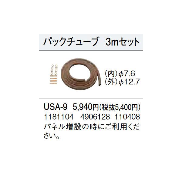 コロナ 床暖用パックチューブ3m USA-9 φ12.7