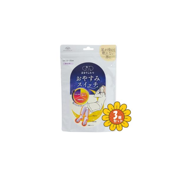 足が冷えて眠れない方に。